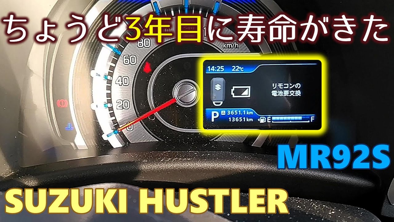 【SUZUKI HUSTLER】 スズキ ハスラー MR52 MR92 リモコンキー 電池交換します！ - YouTube