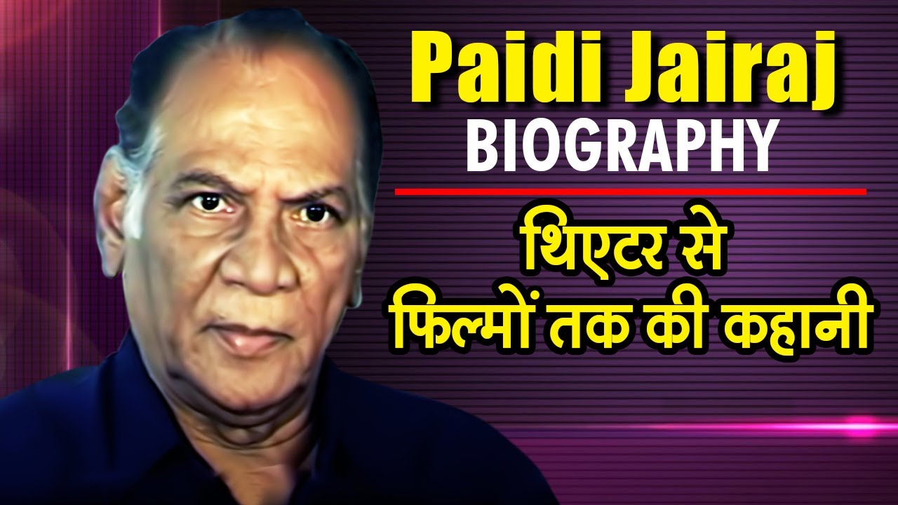 Paidi Jairaj - Biography in Hindi | पाडी जयराज की जीवनी | भारतीय ...