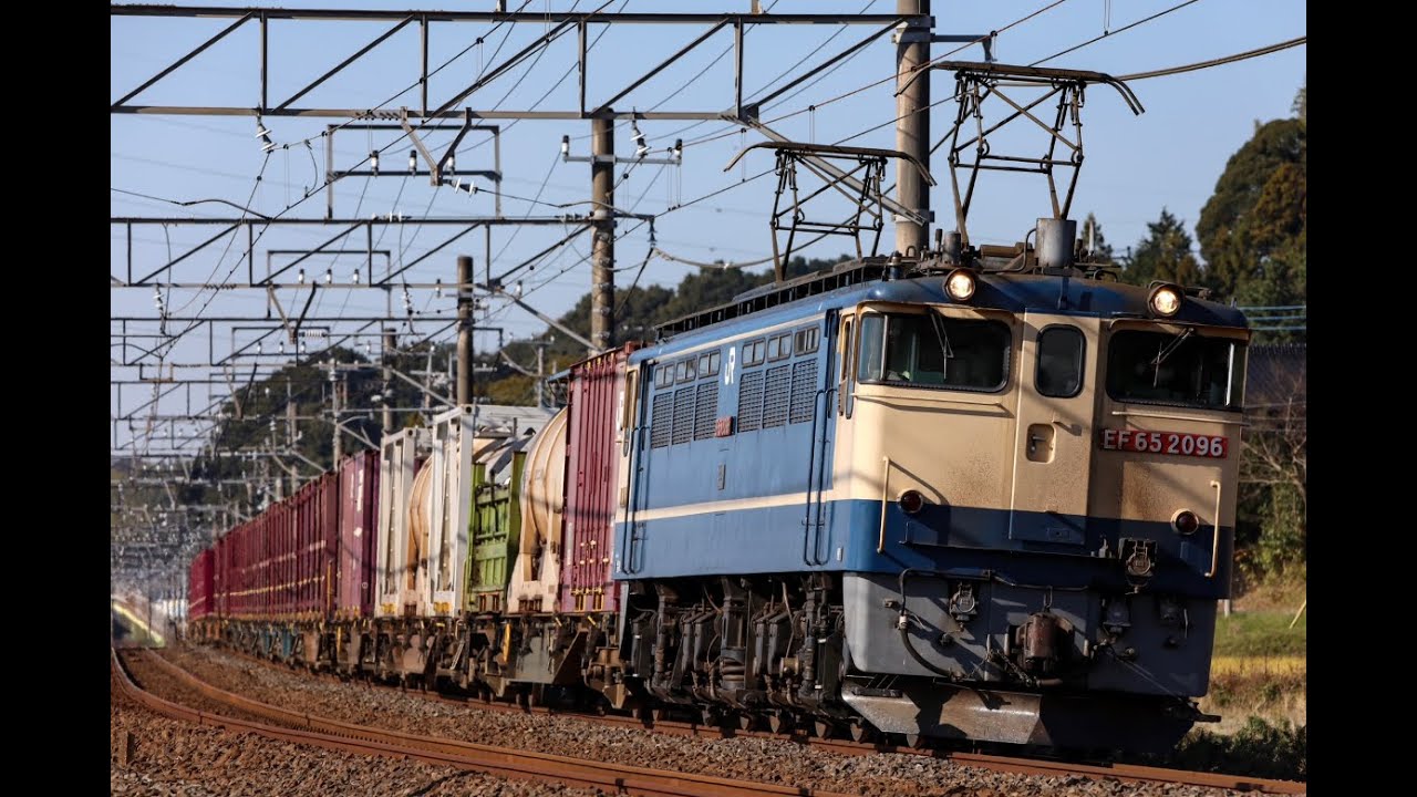 1093レ EF65 2096牽引 - YouTube