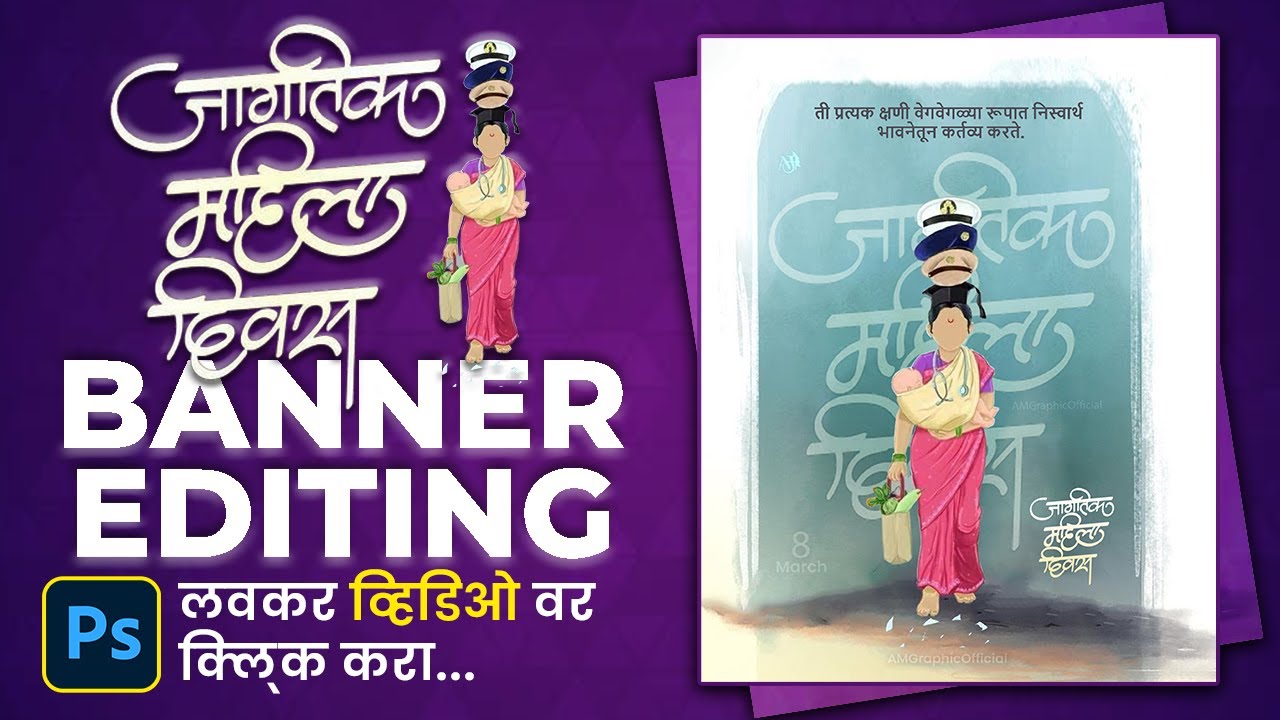 Jagtik Mahila Din Banner Editing | Women's Day Banner Editing | Mahila ...