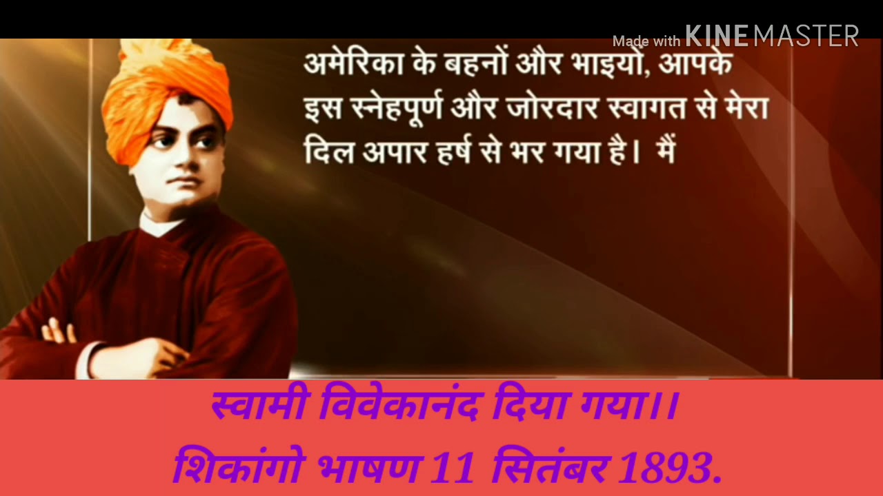 SWAMI VIVEKANANDA CHICAGO FULL SPEECH 11 September 1893. - YouTube