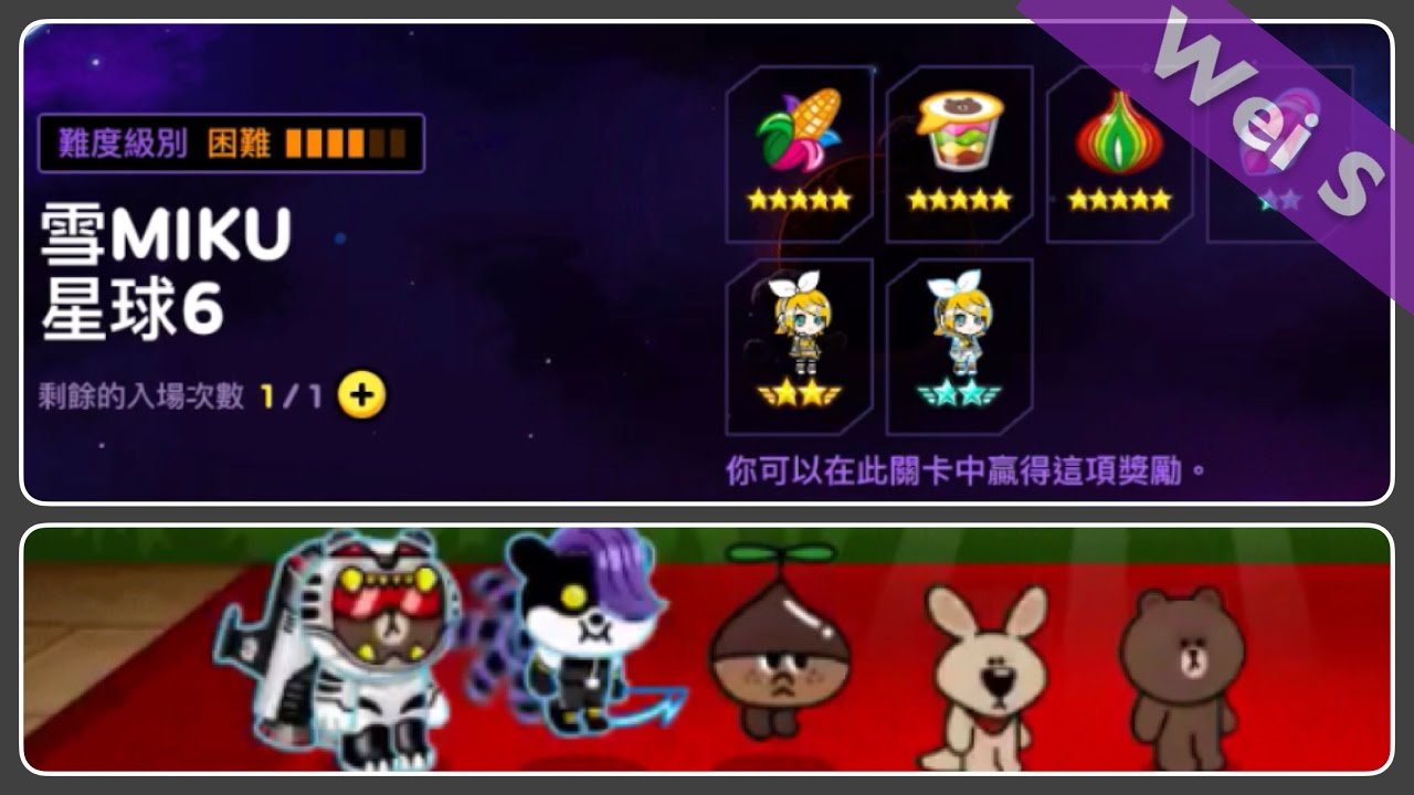 LINE Rangers 雪MIKU星球6 平民攻略 Snow Miku's Planet 6: Free Rangers - YouTube