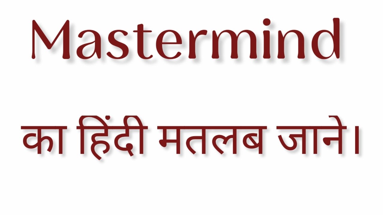 Mastermind meaning in hindi || Mastermind का हिंदी मतलब क्या होता है ...