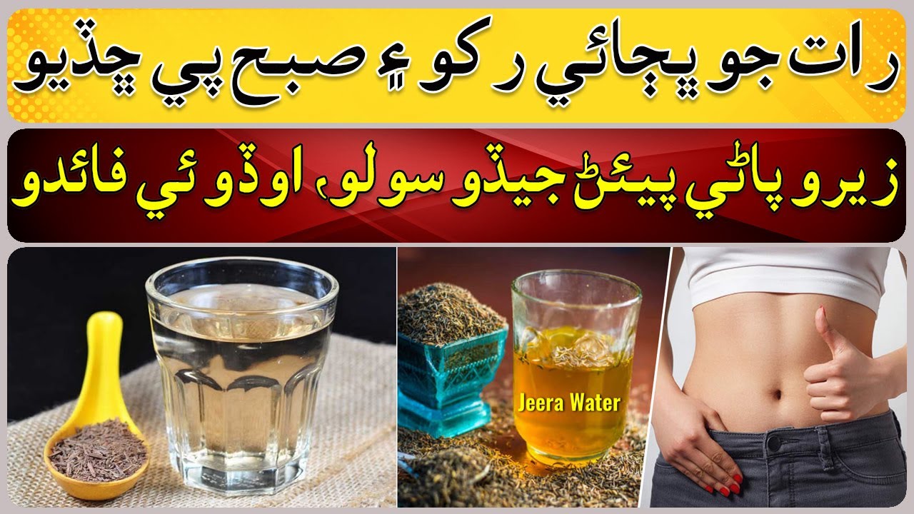 Drinking cumin water is as easy as it is beneficial. - YouTube