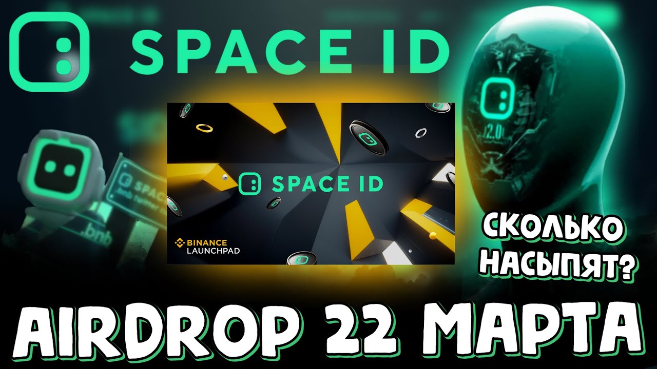 Airdrop Space id сколько насыпят? 500$? | space id launchpad binance ...