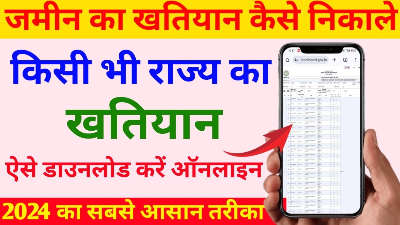 Jamin Ka Khatiyan Kaise Nikale Online | Jamin Ka Khatiyan Kaise ...