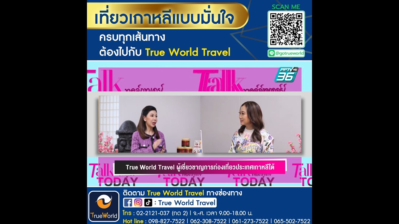เที่ยวเกาหลีแบบมั่นใจ | By True World Travel - YouTube