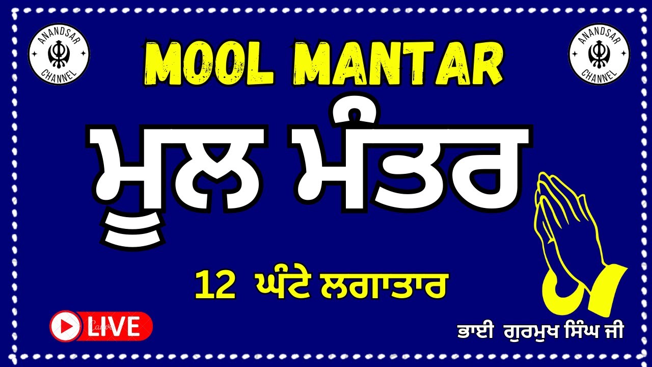 Mool Mantar - 12 Hours Continuous Recitation | Meditative Sikh Prayer ...