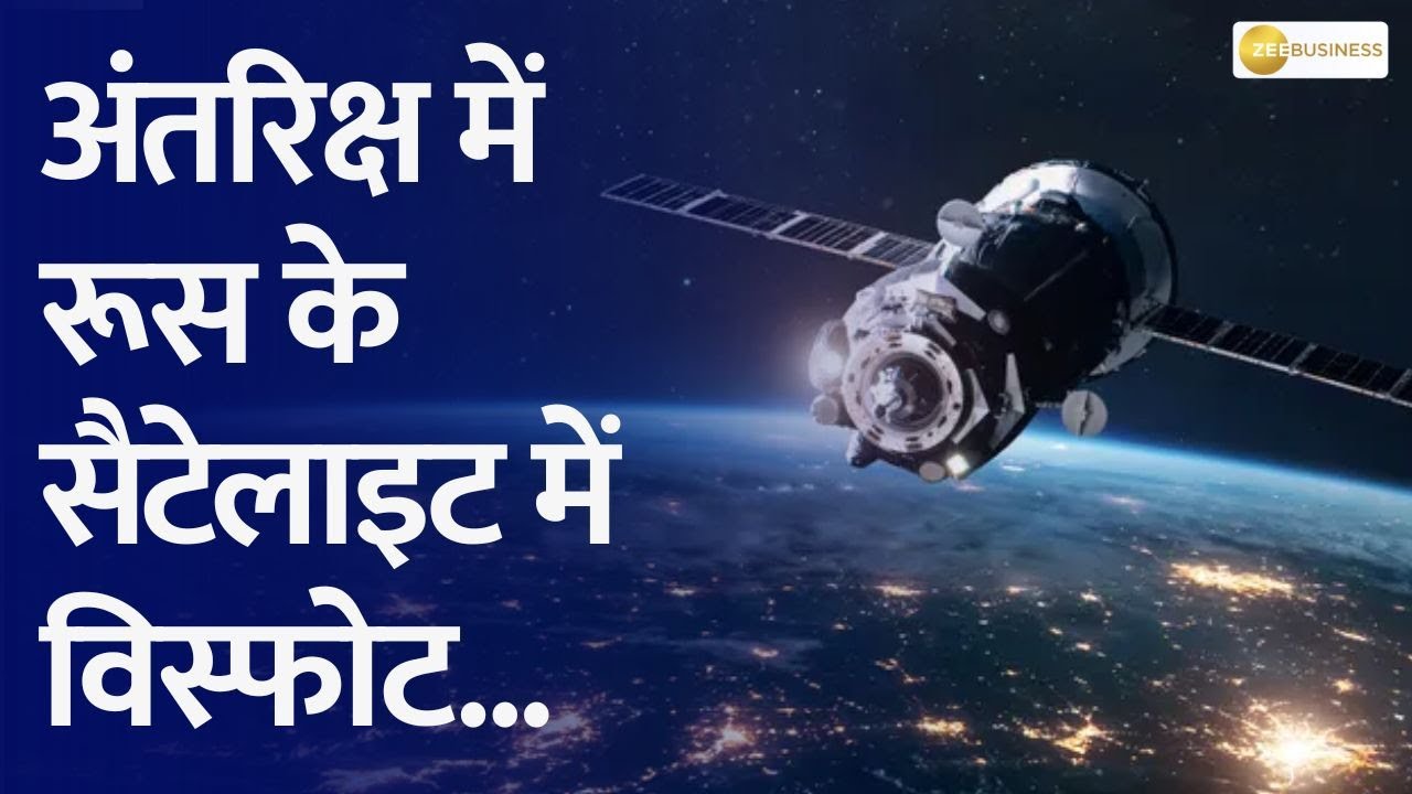 Russian satellite Mystery Explosion: Satellite breaks up in space ...