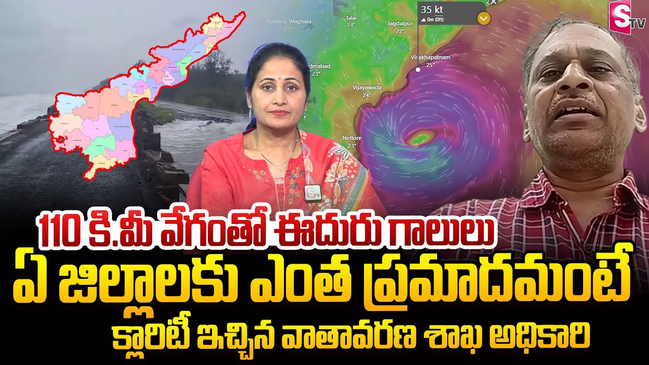 Weather Officer About Montha Cyclone Effect | AP Rains | Kakinada Beach ...