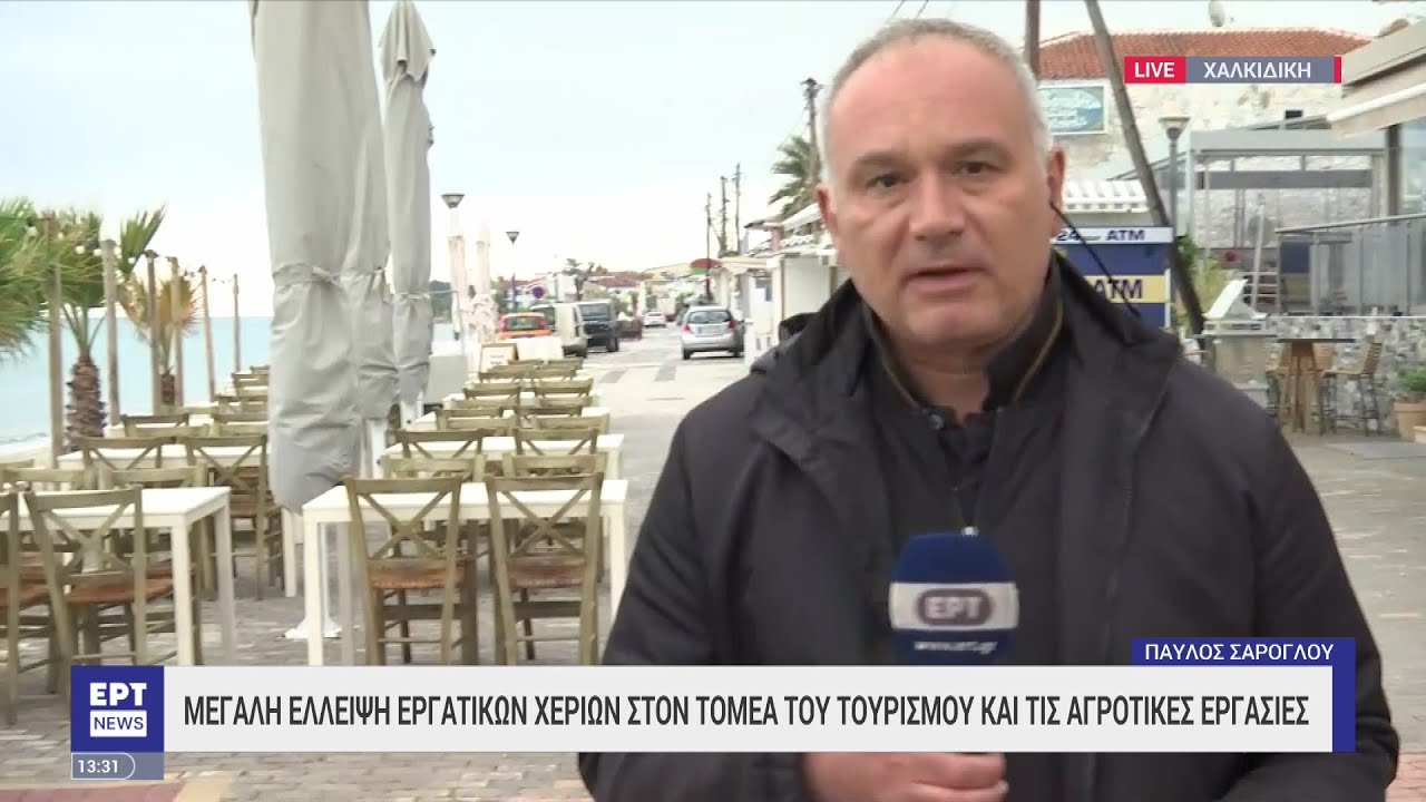 Μεγάλη έλλειψη σε εργατικά χέρια σε τουρισμό και αγροτικές καλλιέργειες ...