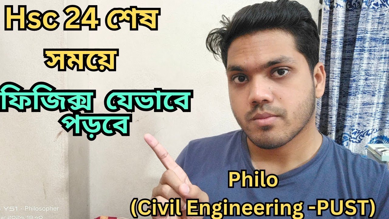 Hsc 24 শেষ সময়ে ফিজিক্স যেভাবে পড়বে.Philo.Philosopher. hsc admission. physics - YouTube