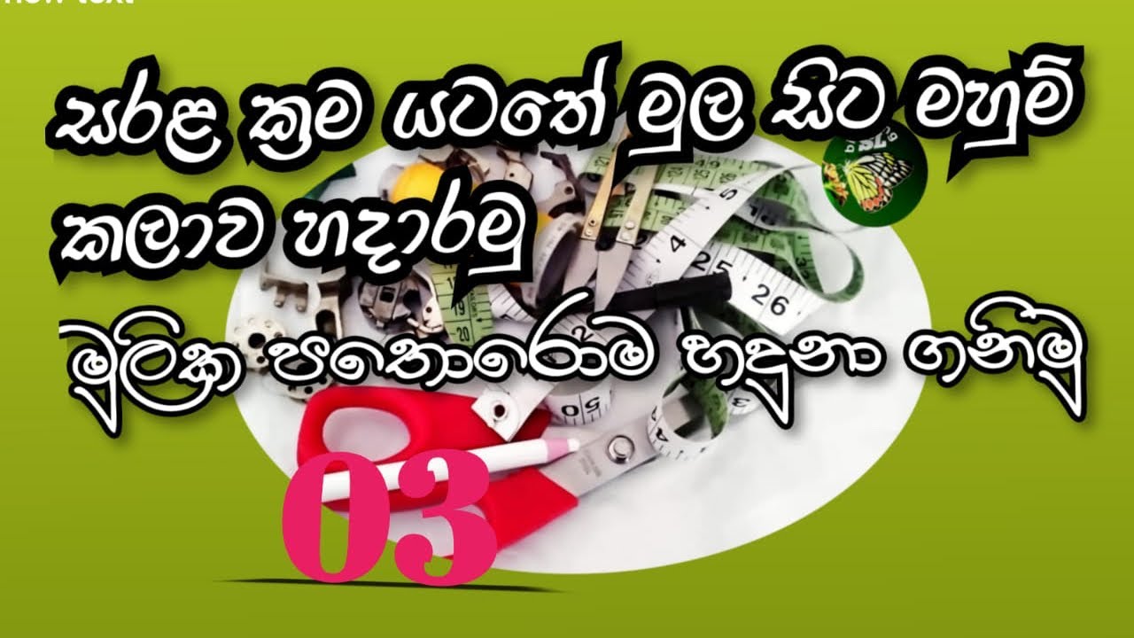 Muulika pathorama pahedili kireema mUlasita saralawa mAhum kalawa ...