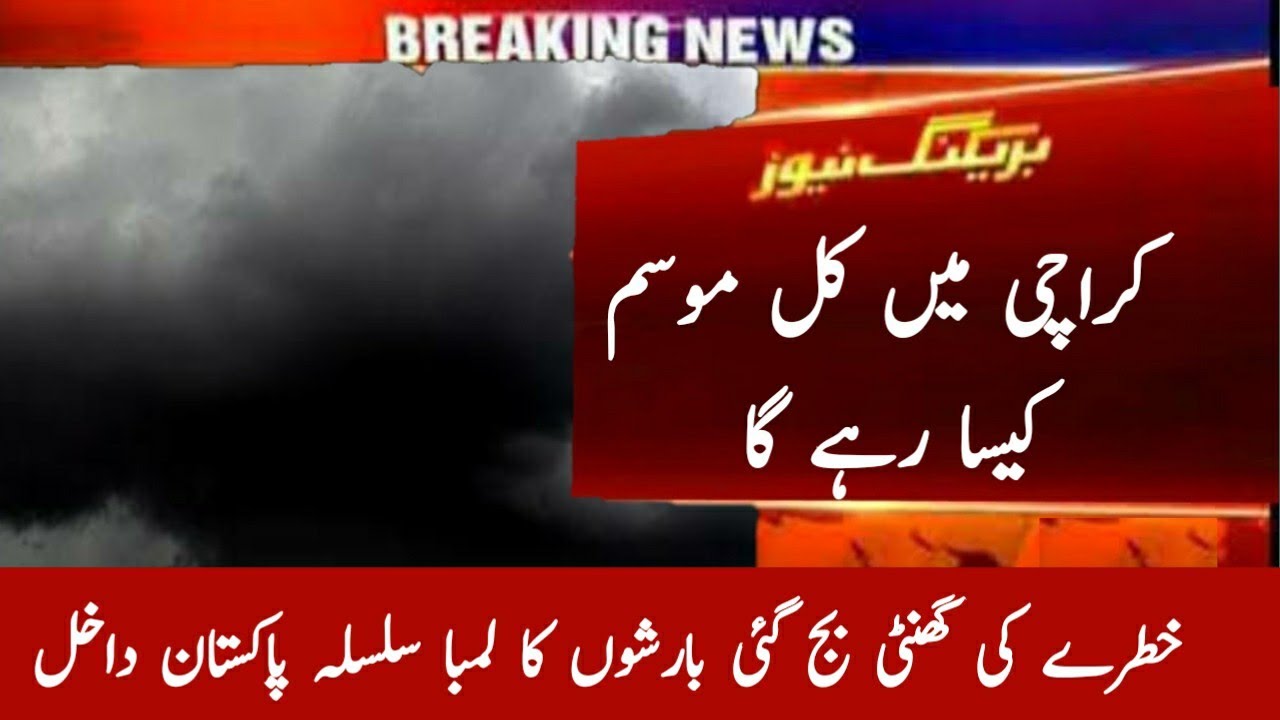 Tomorrow 15 June Karachi Weather Update | Kal Karachi ka Mosam ...