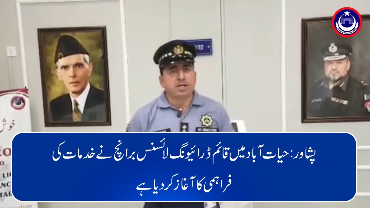 Peshawar’s newly established Driving License Branch in Hayatabad has ...