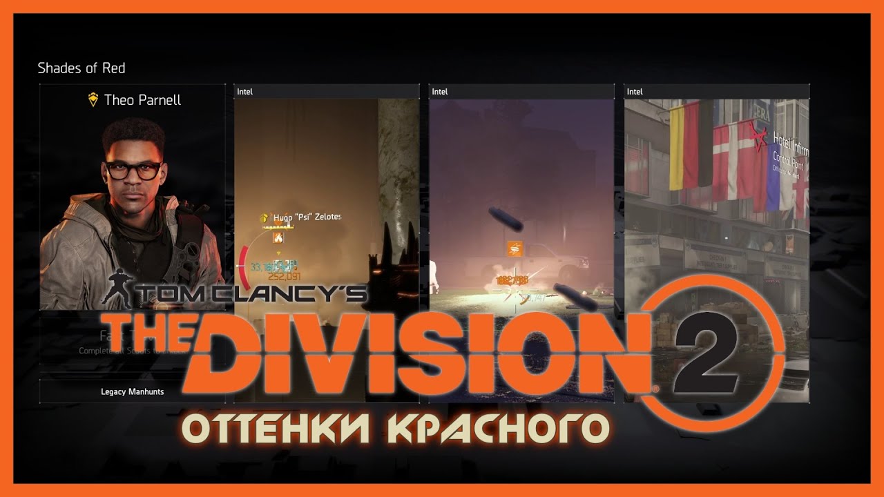 Tom Clancy's The Division 2 /// Оттенки Красного / Аварьский Birthday Стрим - YouTube