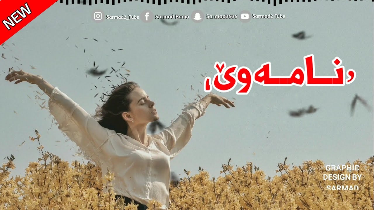 Xoshtrin Gorani Kurdi 2021 - Namawe - YouTube Music