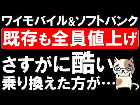 ワイモバイル・ソフトバンク強制値上げ。ahamo、楽天モバイル、povoあたりに乗り換えた方が・・・。