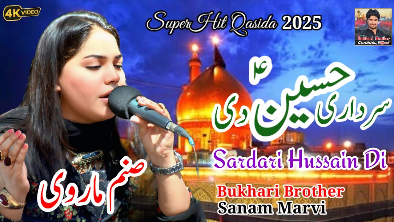 Sardari Hussain a.s Di || New Qasida 2025 || Sanam Marvi || Bukhari ...