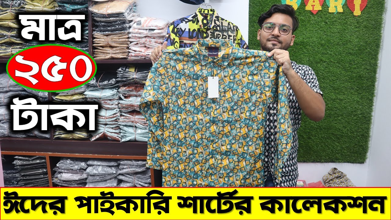 মাত্র ২৫০ টাকায় ফাটাফাটি শার্টের কালেকশন/ shirt wholesale price in Bangladesh 2022/ Saiful ...
