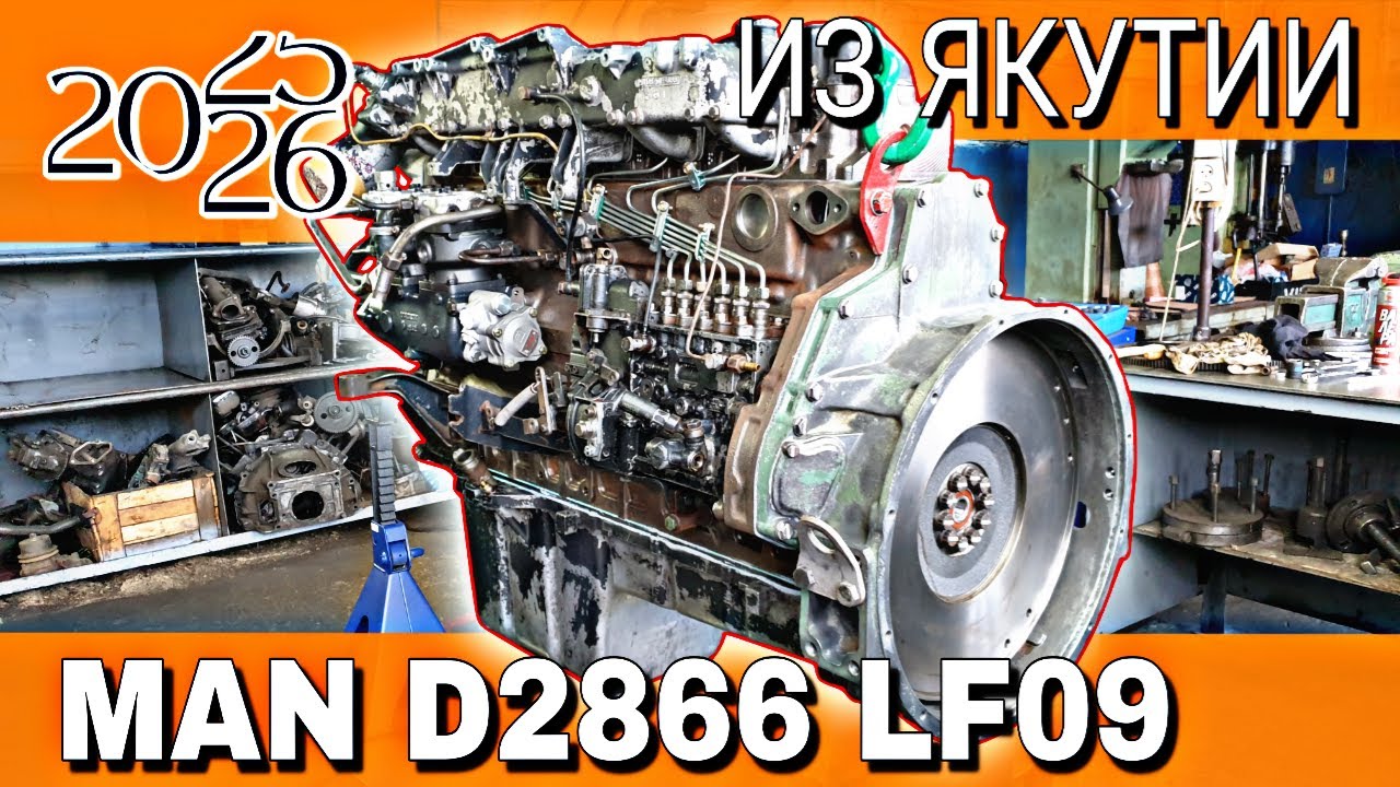 MAN D2866 LF09 ИЗ ЯКУТИИ - YouTube