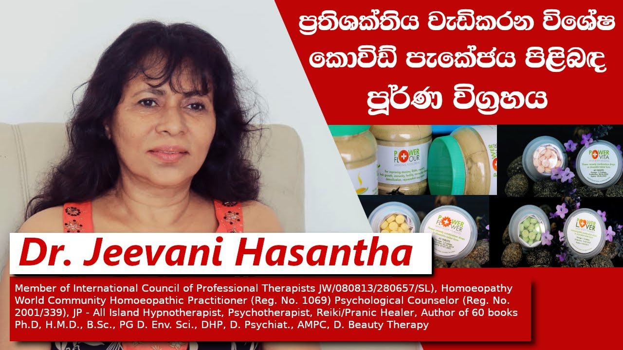 Rejuvenating Covid and Sex Remedies package - Introduced by Doctor Jeevani Hasantha - YouTube