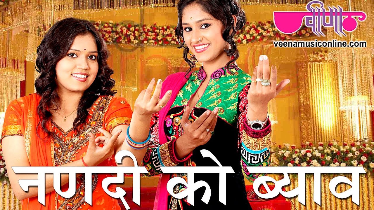 Nandi Ro Byav - Rajasthani Traditional Songs - YouTube