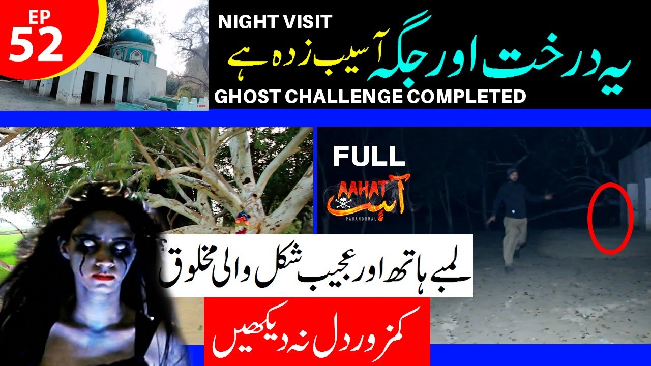 Woh Kya tha kala saaya ghost challenge completed at night - Aahat ...