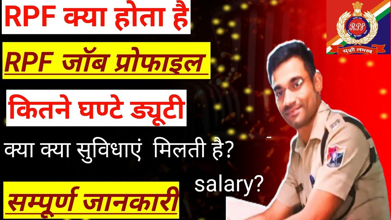 RPF JOB profile l Rpf new vacancy 2024।Rpf duty। Rpf new requirement ...