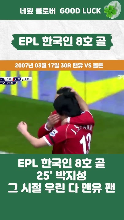 epl 한국인 8호 골 - YouTube