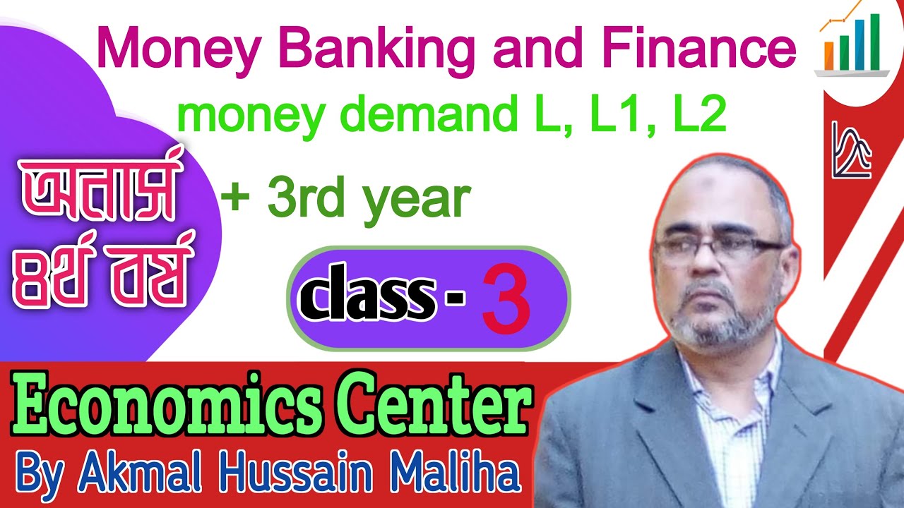 Money Banking and Finance | Class - 3 | অর্থ | ব্যাংকিং | অর্থায়ন | L1 ...