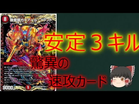 【デュエルマスターズ】【1分動画】我我我ガイアール・ブランド【カード紹介】 - YouTube