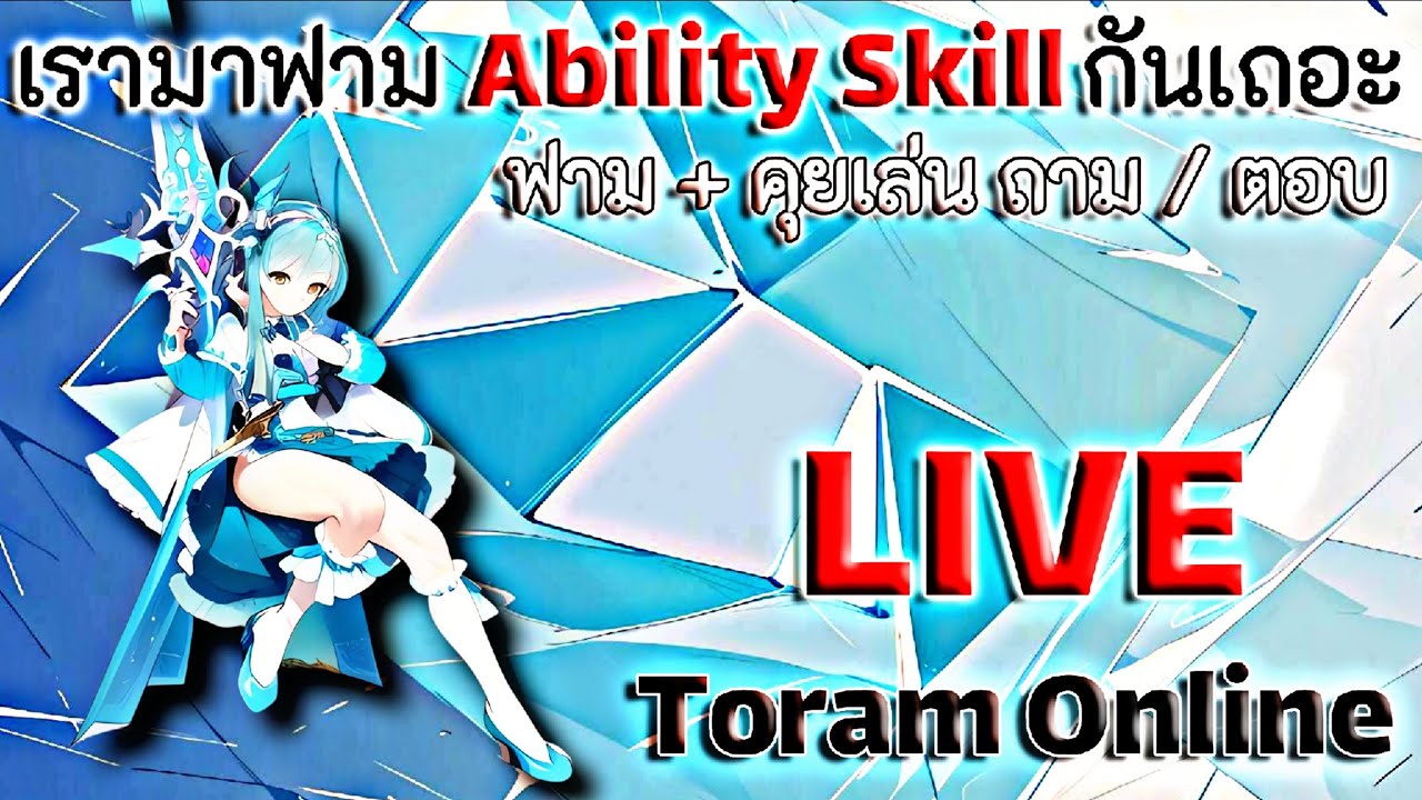 Toram Online Ability Skill ฟามกันเถอะ☺️ - YouTube