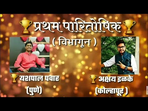 लोकहितवादी ऑनलाईन काव्यवाचन स्पर्धेचा निकाल २०२० | Lokhitwadi Online ...