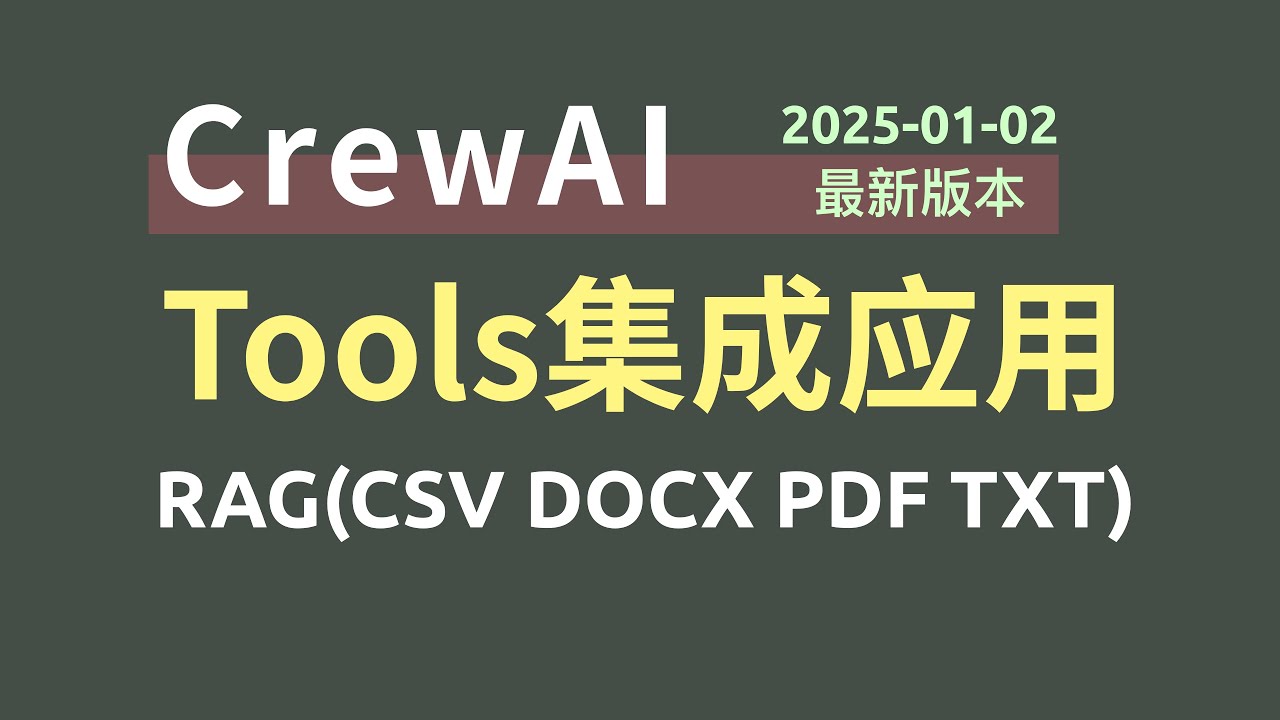 CrewAI开源框架Tools集成应用，RAG搜索，支持CSV、DOCX、PDF、TXT文件格式，并同时支持GPT大模型、国产大模型、Ollama本地开源大模型 - YouTube