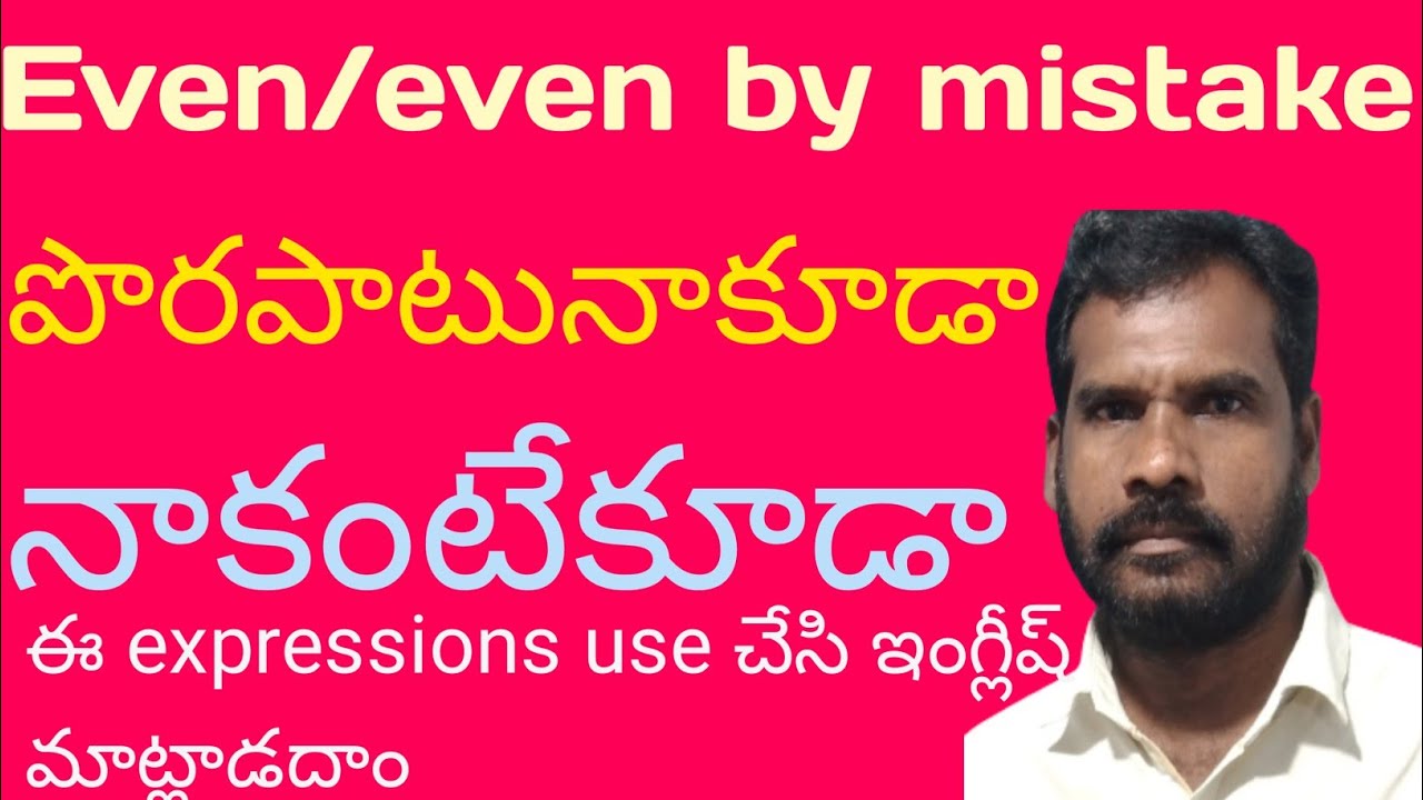 how to use "even" in sentence. it means కూడా - YouTube