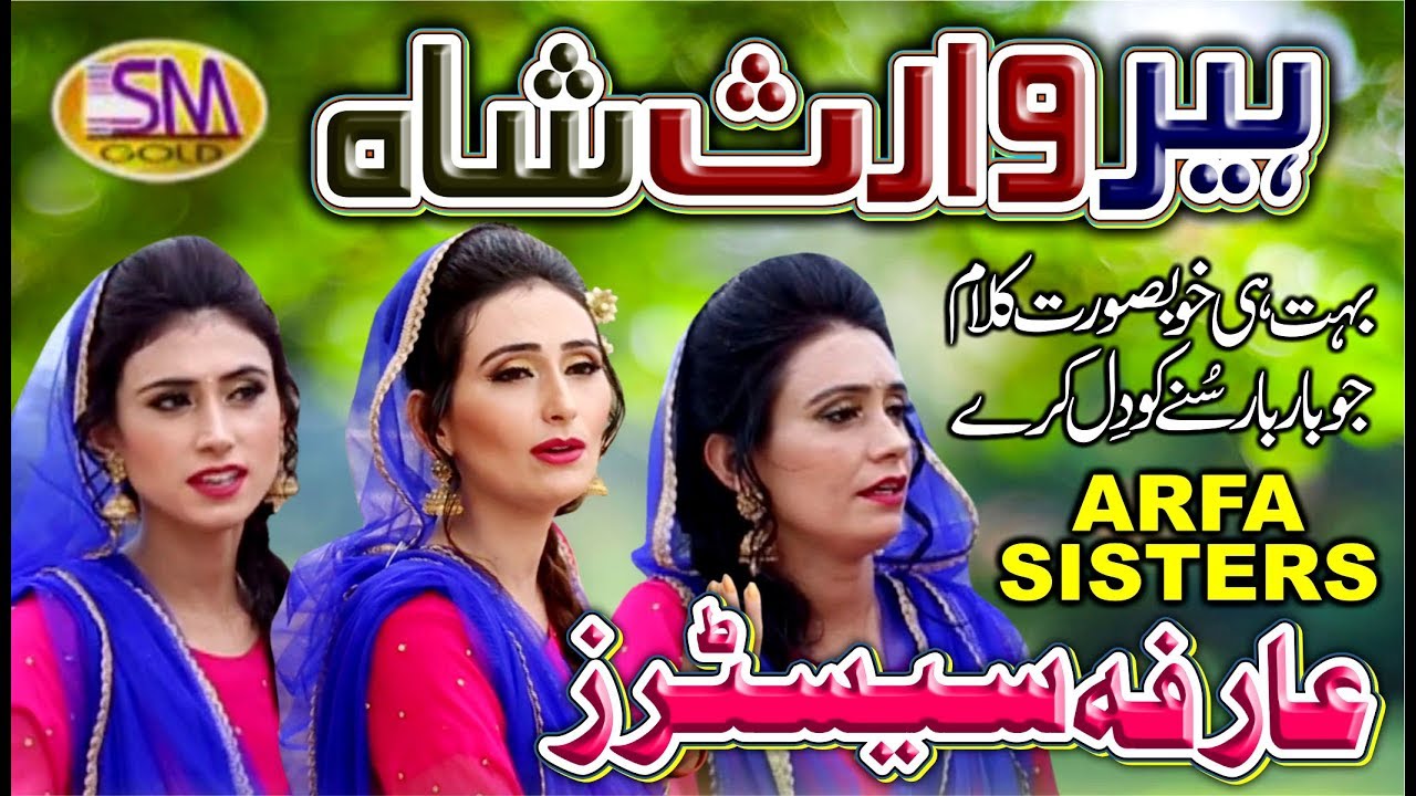 HEER WARIS SHAH [ NEW SUFI KALAM 2020 ]ARFA SISTERS - YouTube