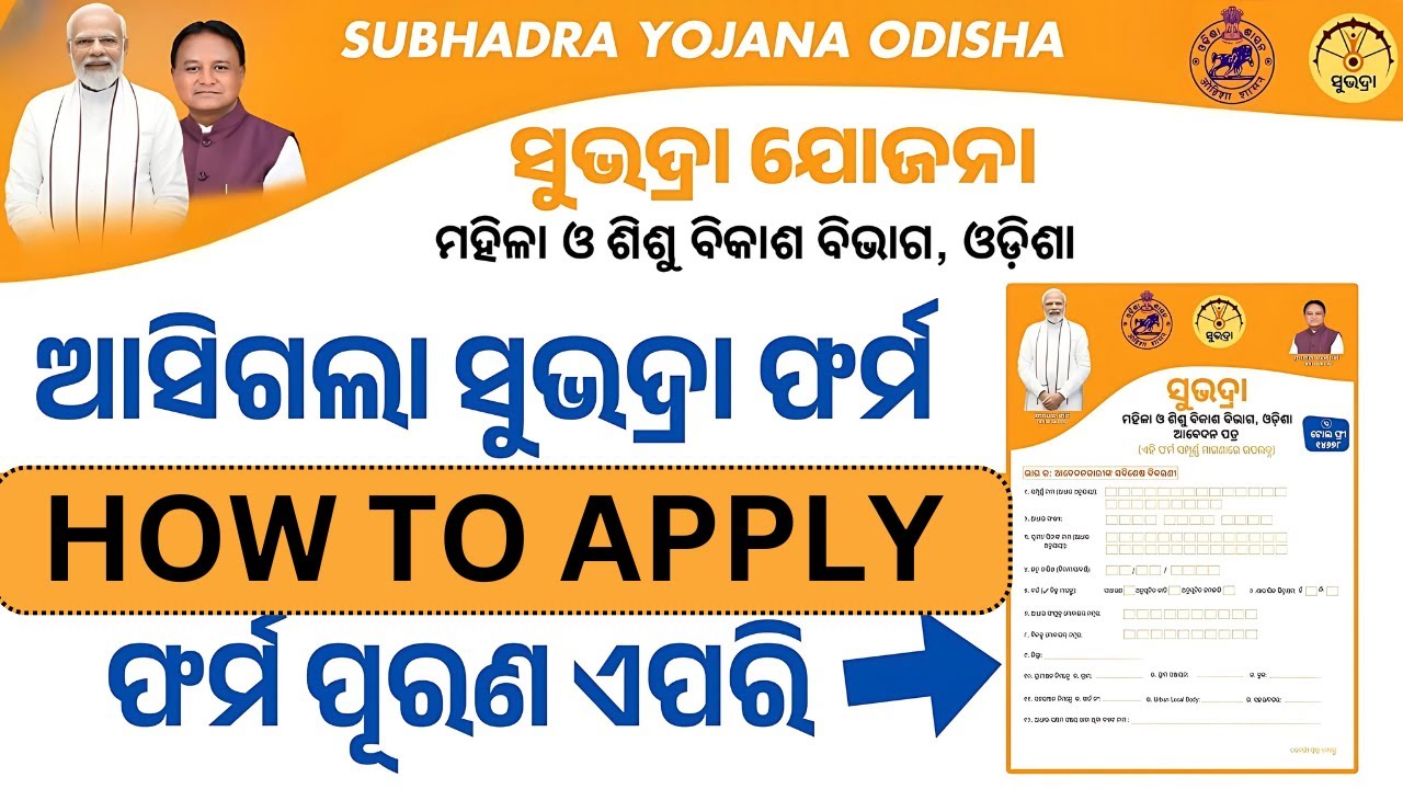 Subhadra Yojana Apply Online On Phone - Form Fillup - Subhadra Yojana ...