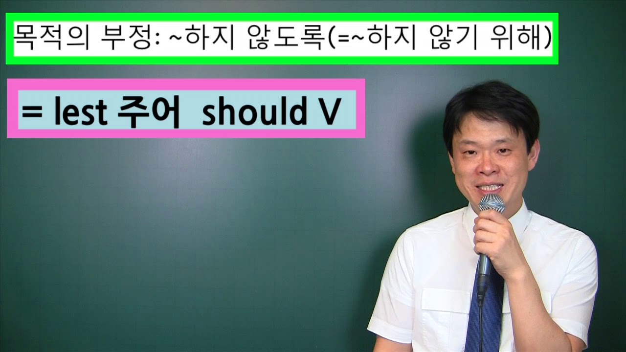 23. lest ~ should 구문 - YouTube