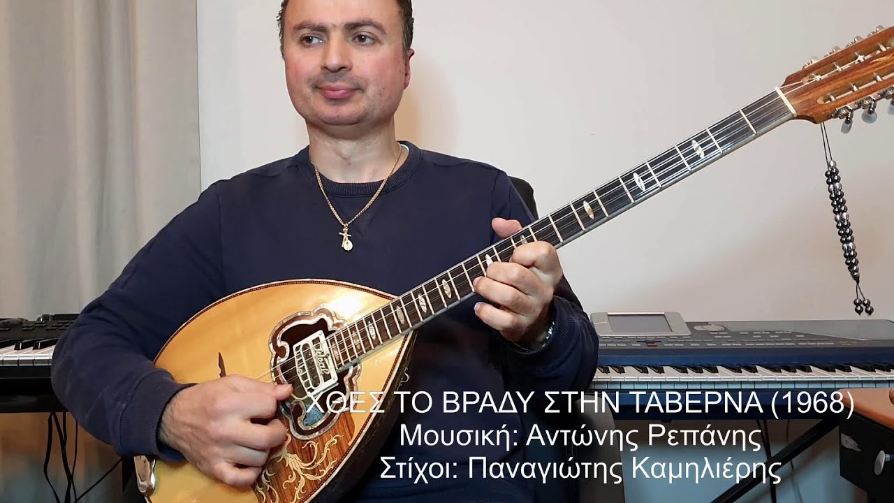 ΧΘΕΣ ΤΟ ΒΡΑΔΥ ΣΤΗΝ ΤΑΒΕΡΝΑ (ΔΙΟΝΥΣΙΟΥ, ΡΕΠΑΝΗΣ) ΒΑΓΓΕΛΗΣ ΑΒΡΑΜΑΚΗΣ ...