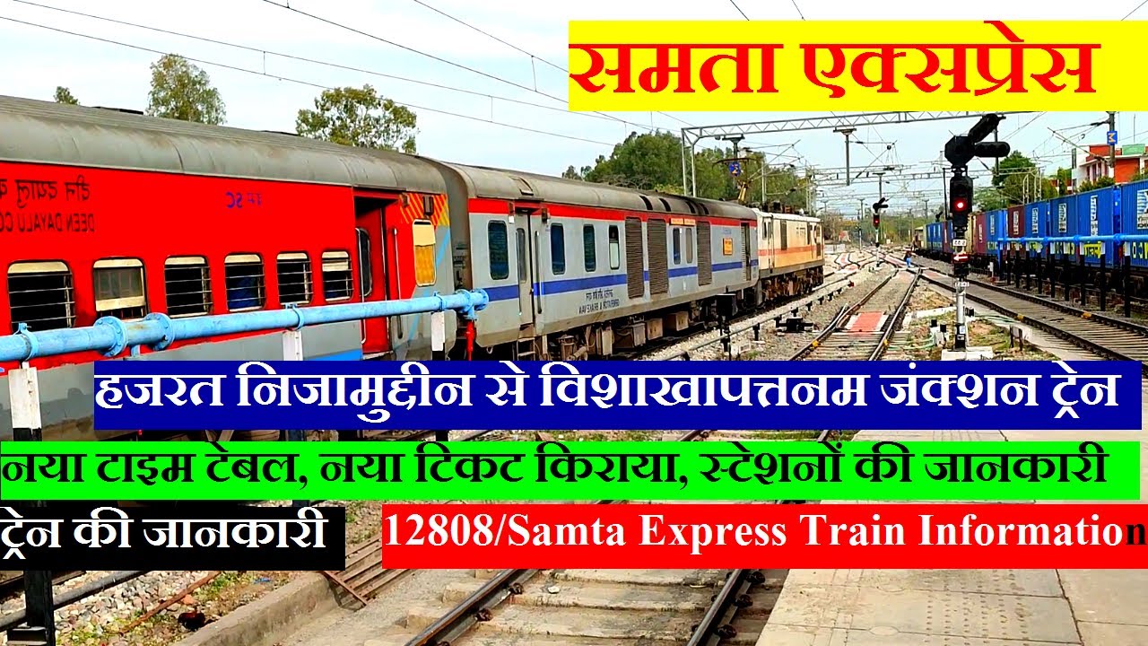  Train Information Hazrat NIzamuddin To Visakhapatnam