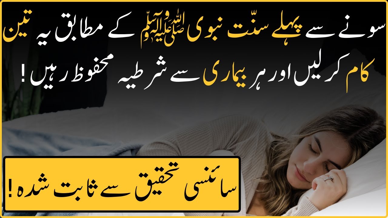 3 Proven Sunnah Practices Before Sleep for Optimal Health ...