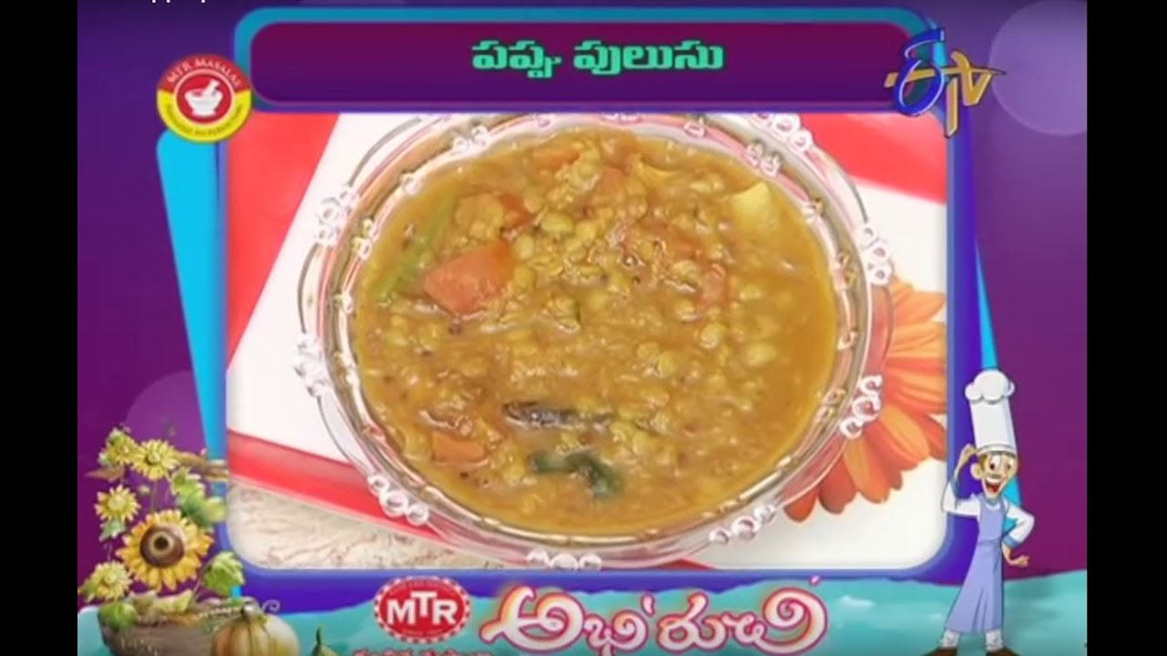 Abhiruchi - Pappu pulusu - YouTube