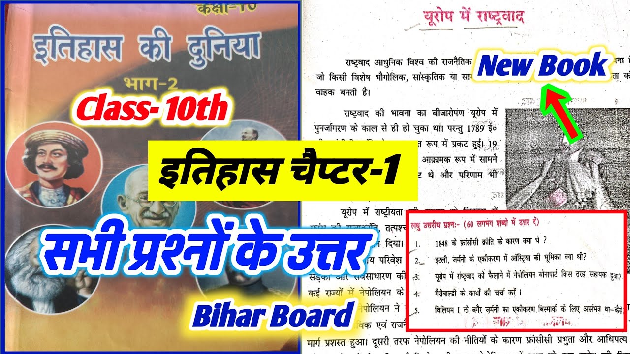 class 10 History chapter 1 Question answer bihar board || यूरोप में ...