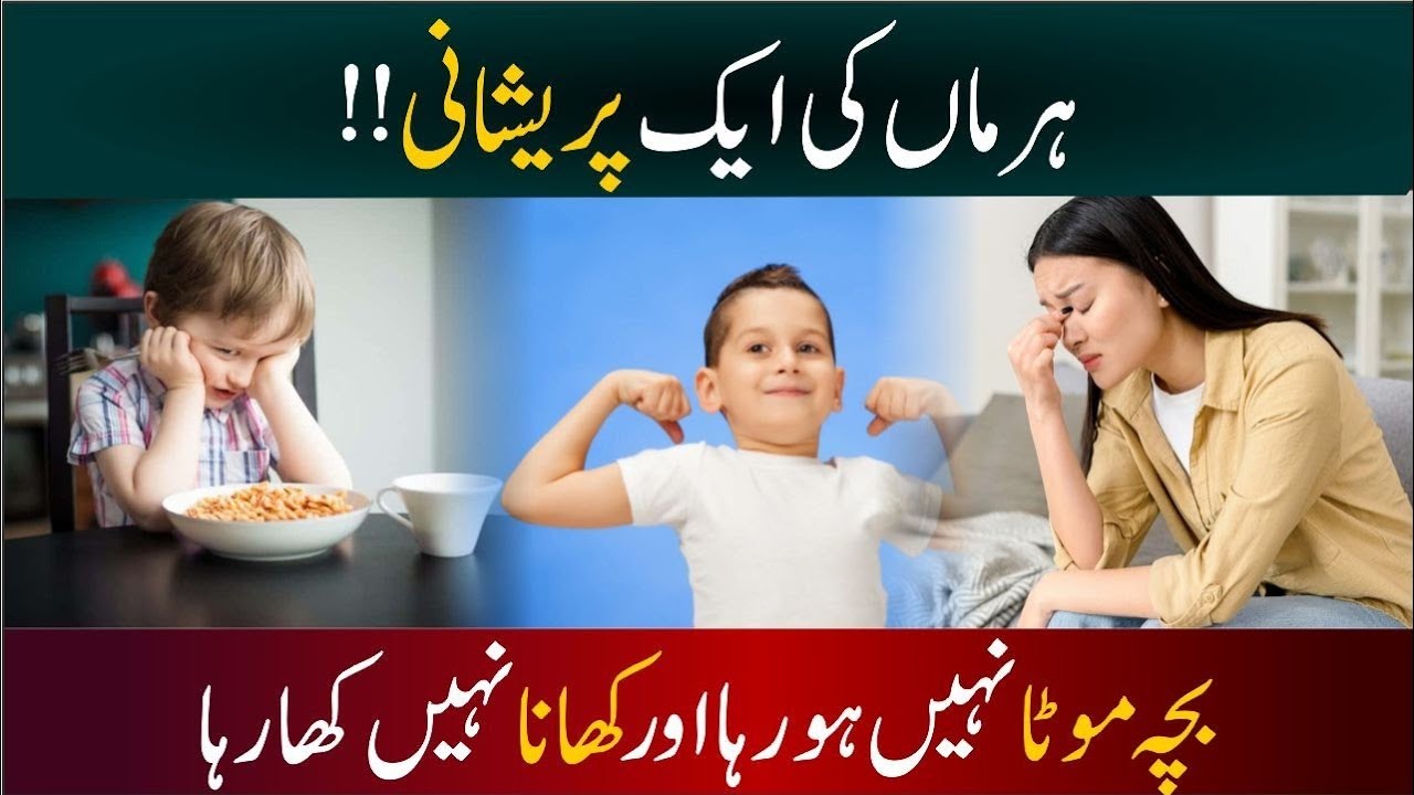 Is Your Child Not Gaining Weight? Watch This! - YouTube