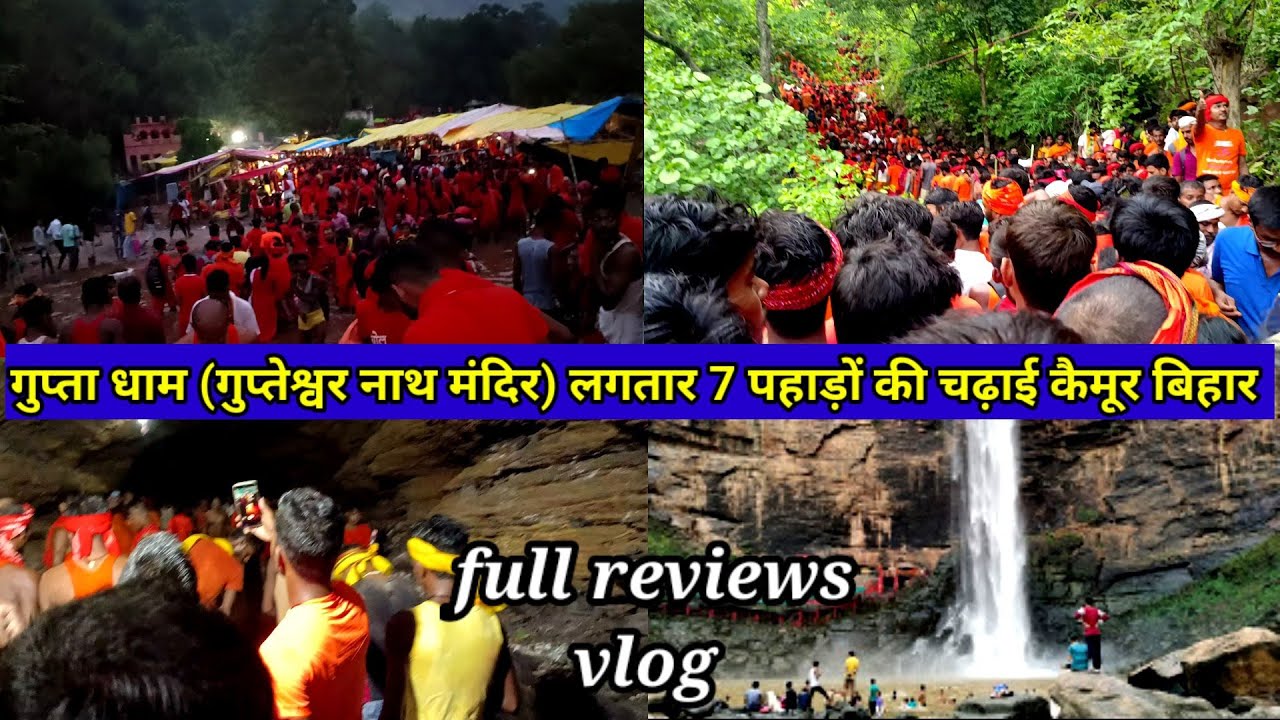 #Gupta Dham #Kaimur #Gupteshwar Nath Mandir #गुप्ता-धाम कैमूर@CHANDU ...
