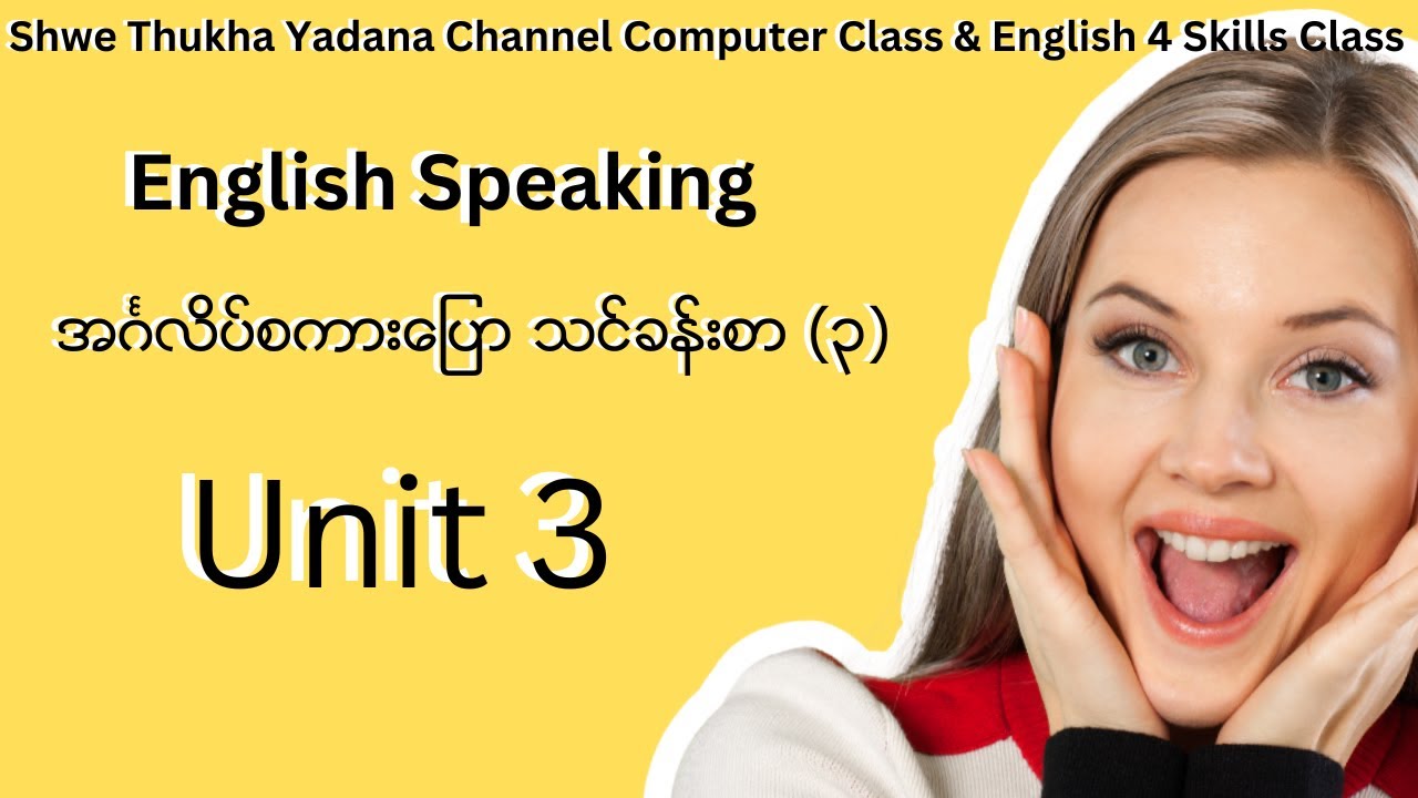 English Speaking Unit 3 လွယ်ကူရိုးရှင်းသော အဂ်လိပ်စကားပြော English 4 ...