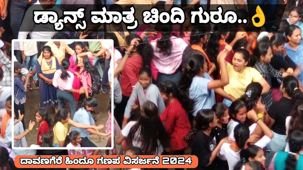Davanagere Girls Dance - Dvg Hindu Ganapathi | ಭರ್ಜರಿ ಸ್ಟೆಪ್ಸ್ ...