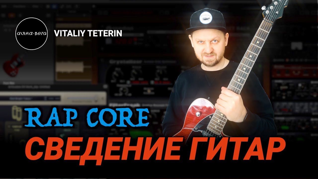 Сведение электрогитар в Rap Core треке #guitarmixing #musicproduction # ...