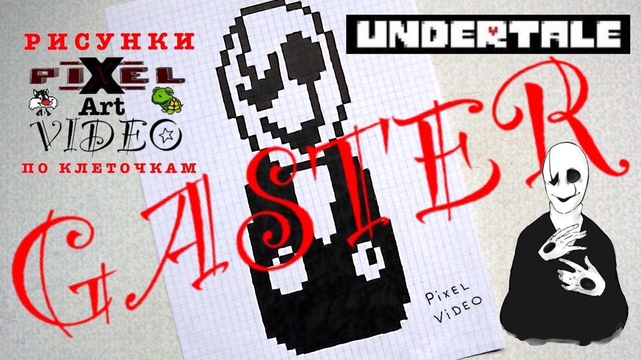 How to draw a Gaster ( undertale ) рисунки по клеточкам #pixelvideo ...